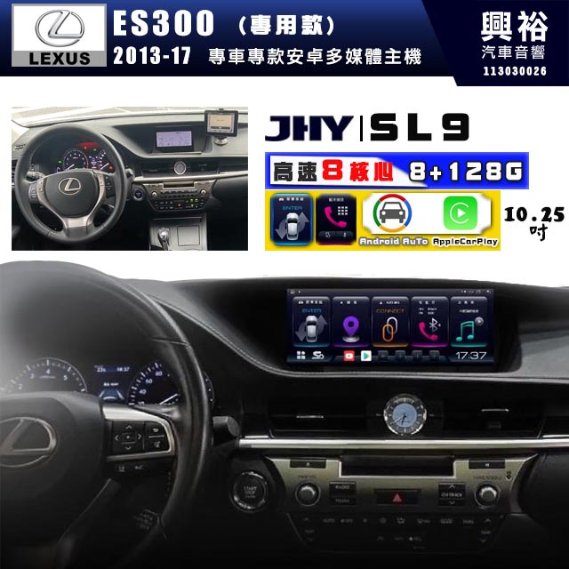 【JHY】LEXUS 凌志 2013~17 ES300H SL9 10.25吋 原車螢幕升級系統｜8核心8+128G｜沿用原廠功能 (拆裝對插/不剪線)｜內建3D A6i導航王+藍芽5.0 ...